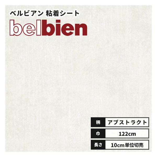 50ｍ/1梱包カッティングシート ベルビアンダイノックフィルム ダイノック オルティノ ベルビアン リアルデコもお取り扱い中 カーフィルム 粘着シート 粘着フィルム 店舗 ドア キッチン トイレ 扉 塗装 車 内装 冷蔵庫 ダイノック職人 ...