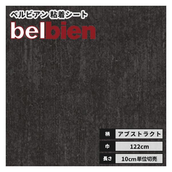 50ｍ/1梱包カッティングシート ベルビアンダイノックフィルム ダイノック オルティノ ベルビアン リアルデコもお取り扱い中 カーフィルム 粘着シート 粘着フィルム 店舗 ドア キッチン トイレ 扉 塗装 車 内装 冷蔵庫 ダイノック職人 ...