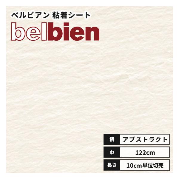 50ｍ/1梱包カッティングシート ベルビアンダイノックフィルム ダイノック オルティノ ベルビアン リアルデコもお取り扱い中 カーフィルム 粘着シート 粘着フィルム 店舗 ドア キッチン トイレ 扉 塗装 車 内装 冷蔵庫 ダイノック職人 ...