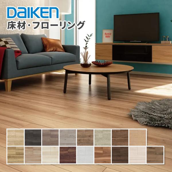 大建・DAIKEN 床材（フローリング）流行をいち早く取り入れた化粧床材戸建用一般床材 / 特殊加工化粧シート床材ハピアフロア トレンドウッド柄■品番YN80-PS（スーパーホワイト） YN80-PC（チャコールブラウン） YN80-PX（...