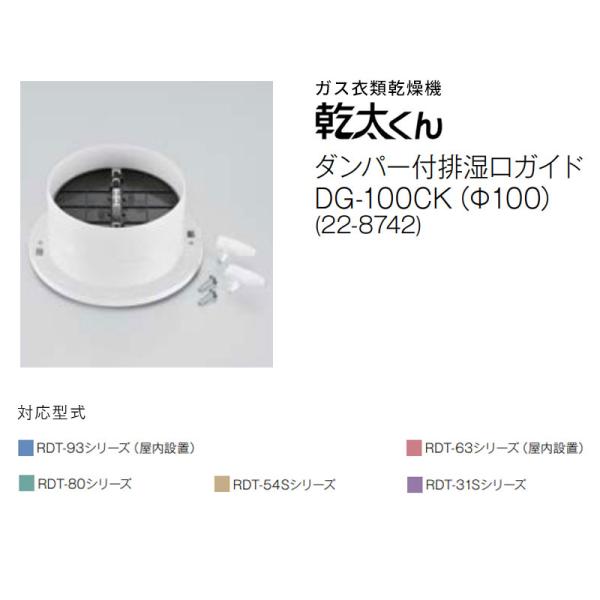 ※対応型式をご確認ください。Rinnai リンナイ ガス衣類乾燥機 衣類乾燥機 ガス乾燥機 乾燥機