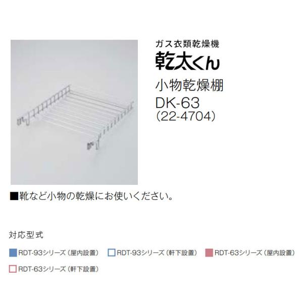 ■靴など小物の乾燥にお使いください。※対応型式をご確認ください。Rinnai リンナイ ガス衣類乾燥機 衣類乾燥機 ガス乾燥機 乾燥機