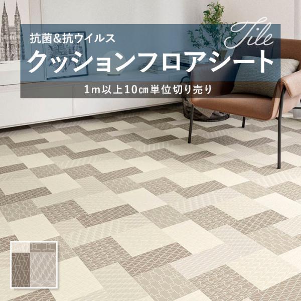 ■メーカー：シンコール ■品番：E1118(旧 E5128) 柄マッチ:タテ60.6cm ヨコ91cm■規格：1.8mm厚／182cm巾■柄マッチ：タテ60.6cmヨコ91cmステップ柄     ■タイル柄：-■機能性：抗ウイルス／さらっと...
