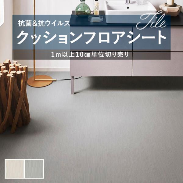 ■メーカー：シンコール ■品番：E1112(旧 E5092) E1113(旧 E5093) 柄マッチ:タテ30.3cm ヨコ30.3cm■規格：1.8mm厚／182cm巾■柄マッチ：タテ30.3cmヨコ30.3cmステップ柄     ■タイ...