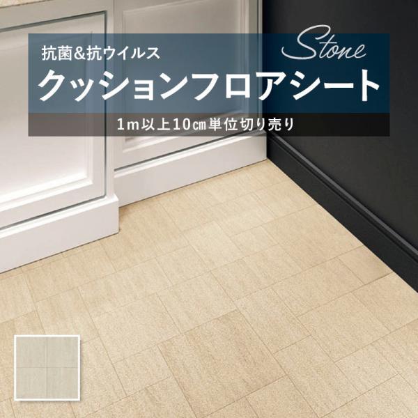 ■メーカー：シンコール ■品番：E1061(旧 E5107) 柄マッチ:タテ91cm ヨコ91cm■規格：1.8mm厚／182cm巾■柄マッチ：タテ91cmヨコ91cmステップ柄     ■タイル柄：-■機能性：抗ウイルス／さらっと加工／抗...