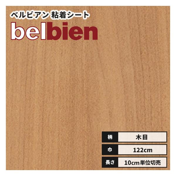 50ｍ/1梱包カッティングシート ベルビアンダイノックフィルム ダイノック オルティノ ベルビアン リアルデコもお取り扱い中 カーフィルム 粘着シート 粘着フィルム 店舗 ドア キッチン トイレ 扉 塗装 車 内装 冷蔵庫 ダイノック職人 ...