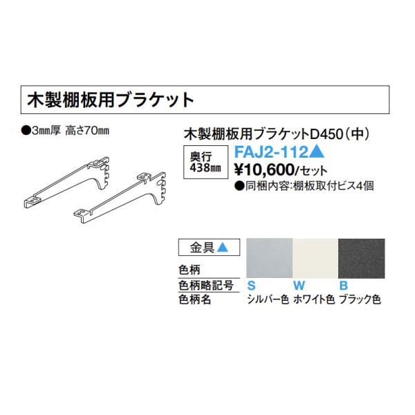 大建工業 DAIKEN FiTIO フィティオ 内部ユニット 収納ユニット 収納システム クローゼット収納 押入れ収納 収納棚 棚板 パーツ収納 収納部材 住宅収納 建材収納 内装建材 収納リフォーム クローゼットリフォーム 押入れリフォー...