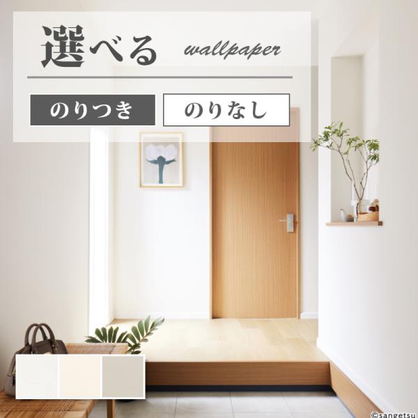 ■メーカー：サンゲツ 壁紙 クロス■カタログ：23-26 ファイン（FINE）■カテゴリー：抗アレル壁紙■シリーズ：■品番：FE76339(旧 FE74040) FE76340 FE76341 ■規格：巾92.5cm　リピートタテ62.8c...