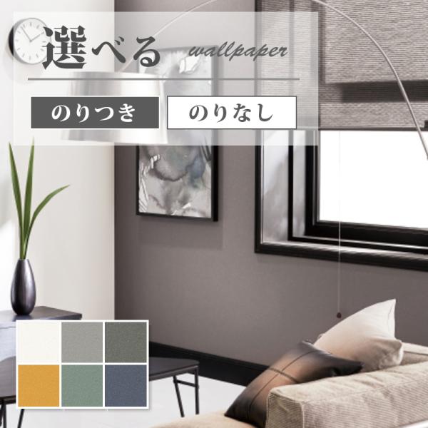 ■メーカー：サンゲツ 壁紙 クロス■カタログ：23-26 ファイン（FINE）■カテゴリー：カラーセレクション■シリーズ：■品番：FE76143(旧 FE74036) FE76144 FE76145(旧 FE74037) FE76146 F...