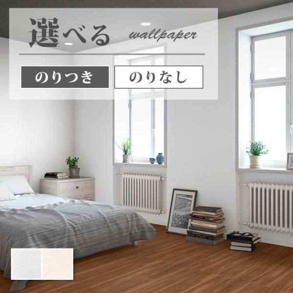 ■メーカー：サンゲツ 壁紙 クロス■カタログ：23-26 ファイン（FINE）■カテゴリー：ハードストレッチ壁紙■シリーズ：■品番：FE76245(旧 FE74657)(同一  RE53055) FE76246(同一  RE53056) ■...