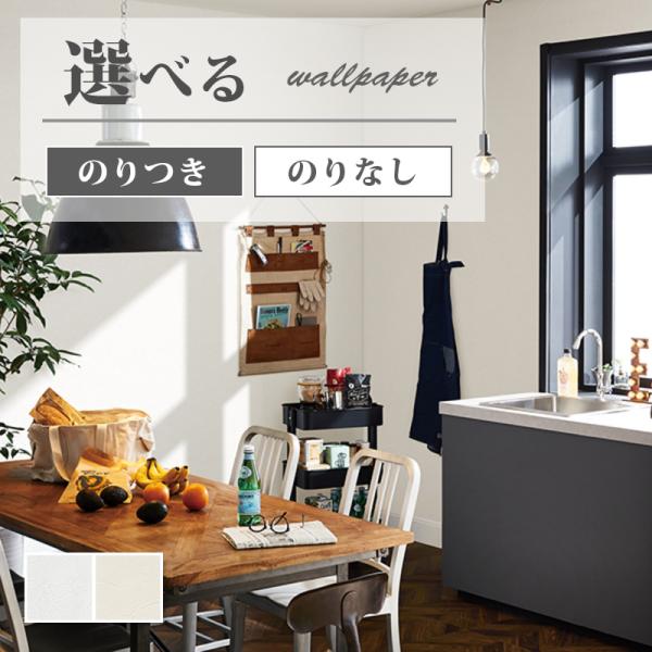 ■メーカー：サンゲツ 壁紙 クロス■カタログ：23-26 ファイン（FINE）■カテゴリー：抗ウイルス壁紙■シリーズ：■品番：FE76313(旧 FE74718)(同一  RE53783 77-3017) FE76314(同一  RE530...