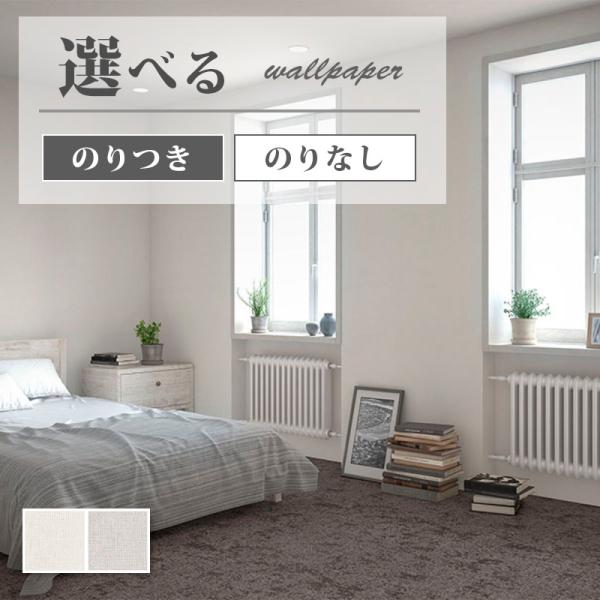 ■メーカー：サンゲツ 壁紙 クロス■カタログ：23-26 ファイン（FINE）■カテゴリー：抗ウイルス壁紙■シリーズ：■品番：FE76321(旧 FE74730)(同一  RE53800 TH32521) FE76322(旧 FE74731...