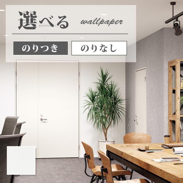 ■メーカー：サンゲツ 壁紙 クロス■カタログ：23-26 ファイン（FINE）■カテゴリー：抗ウイルス壁紙■シリーズ：■品番：FE76317(旧 FE74734)(同一  RE53793 TH32541) ■規格：巾92cm　（防火種別：1...