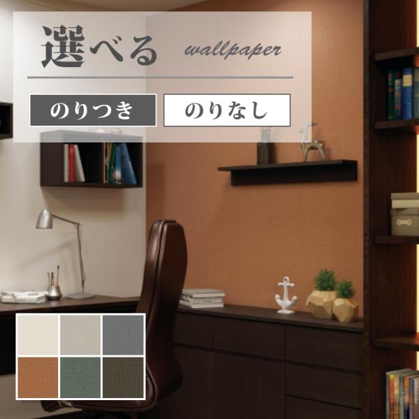 ■メーカー：サンゲツ 壁紙 クロス■カタログ：23-26 ファイン（FINE）■カテゴリー：カラーセレクション■シリーズ：■品番：FE76161 FE76162 FE76163 FE76164 FE76165 FE76166 ■規格：巾92...