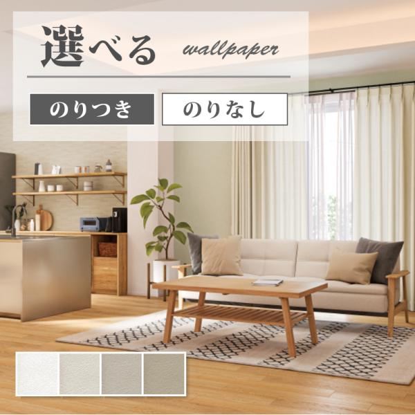 ■メーカー：サンゲツ 壁紙 クロス■カタログ：23-26 ファイン（FINE）■カテゴリー：ハードストレッチ壁紙■シリーズ：■品番：FE76253 FE76254 FE76255 FE76256 ■規格：巾92.5cm　リピートタテ35.1...