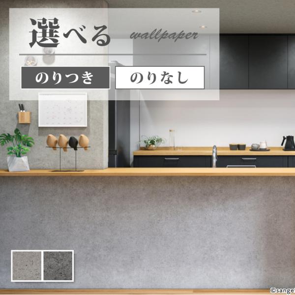 ■メーカー：サンゲツ 壁紙 クロス■カタログ：23-26 ファイン（FINE）■カテゴリー：コンクリート・ストーン■シリーズ：■品番：FE76653 FE76654 ■規格：巾93cm　リピートタテ125cm ヨコ93cm　（防火種別：1-...