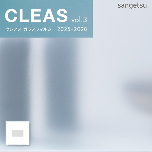 ■カタログ：25-28 クレアス ガラスフィルム(CLEAS GLASSFILM)■カテゴリー：Matte / Frost(マット / フロスト)■シリーズ：Steam 80(スチーム 80)■品番：GF1717-1 　　　　GF17171...