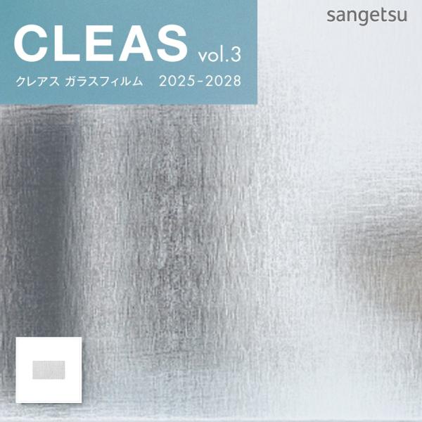 ■カタログ：25-28 クレアス ガラスフィルム(CLEAS GLASSFILM)■カテゴリー：Textured Glass(テクスチャードガラス)■シリーズ：Kangas(カンガス)■品番：GF1813 ■梱包：1本最大50ｍ■機能UVカ...