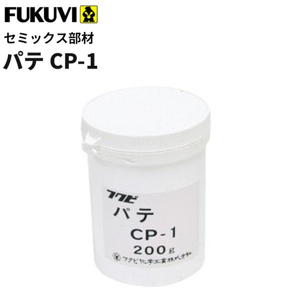 セミックス部材　パテCP-1　200ｇ　GRPT 10個入10個入/梱包　建築材料　住宅資材　外装　屋根　外装建材　軒 長持ちコート　