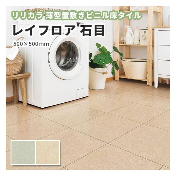 部分張り替えと重ね貼り　2つのメリットで賃貸住宅に最適。・貼って剥がせるピールアップ工法で部分貼り替えができる。剥がすときも下地を傷めず簡単スピード施工。・床の上から重ねて貼ることができる。（モルタル、木系下地（合板・べニア等）、フローリン...