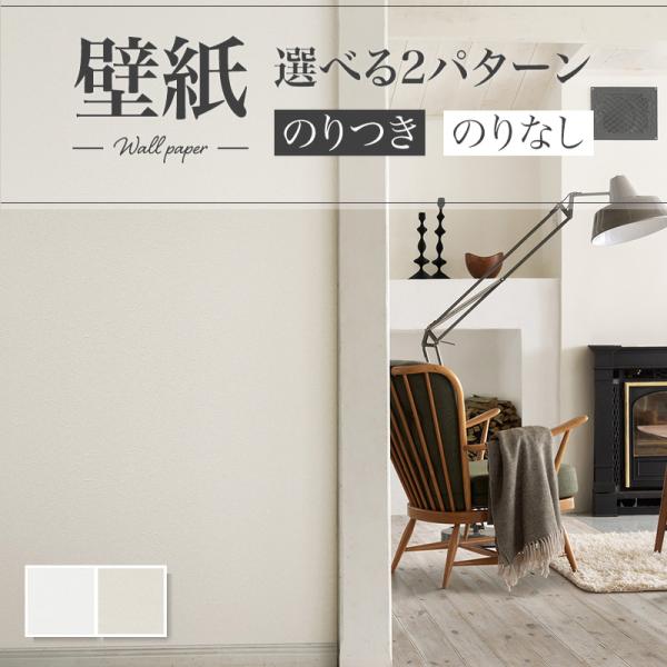 ■メーカー：リリカラ■品番：LV2170 LV2171 巾:92cm※イメージ写真は、他の品番と一緒に使用されている場合があります。---------------------ベーシック おしゃれ 寝室 子供部屋 リビングに。リフォームにも ...