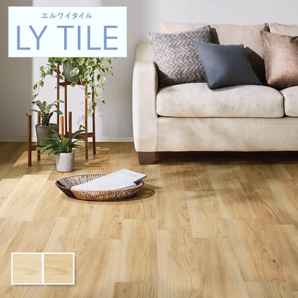 ■メーカー：リリカラ■品番：LYT84003 LYT84004 ■規格：厚2.5mm×150mm×914.4mmR面取り　クリア層0.4ｍｍ表面はまるで本物のような再現性がありデザイン性の高いフロアタイルです。土足でも使え、耐久性に優れてい...