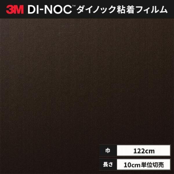 ■ブラウン■ロール幅：1220 mm■1本最長：50 m色番（カラー）ME-1174 ME1174 me-1174 me1174□特徴・多彩 豊富な色柄・デザインを揃えています。　創造性を刺激し、内外装デザインの可能性を広げる900種類以上...
