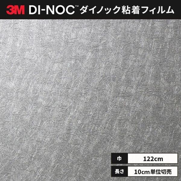■ロール幅：1220 mm■1本最長：50 m色番（カラー）ME2341□特徴・多彩 豊富な色柄・デザインを揃えています。　創造性を刺激し、内外装デザインの可能性を広げる900種類以上の色柄をご用意。　安定した品質と仕上がりの美しさは、３Ｍ...