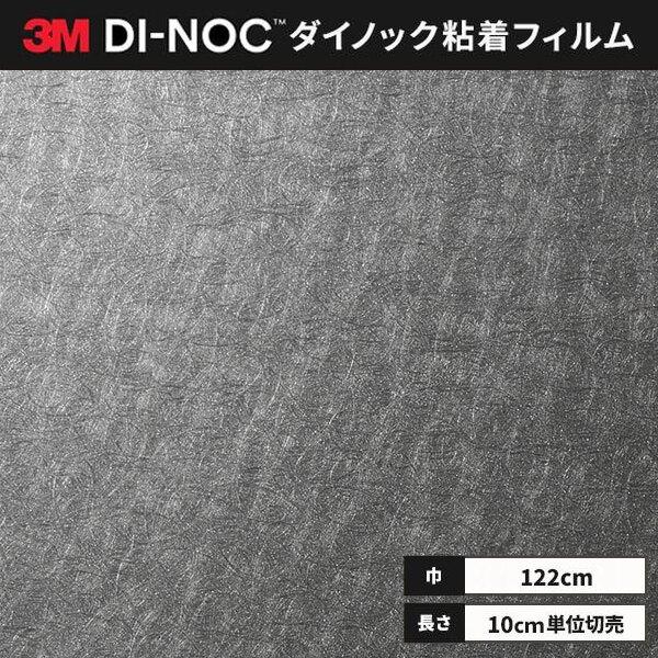 ■ロール幅：1220 mm■1本最長：50 m色番（カラー）ME2343□特徴・多彩 豊富な色柄・デザインを揃えています。　創造性を刺激し、内外装デザインの可能性を広げる900種類以上の色柄をご用意。　安定した品質と仕上がりの美しさは、３Ｍ...