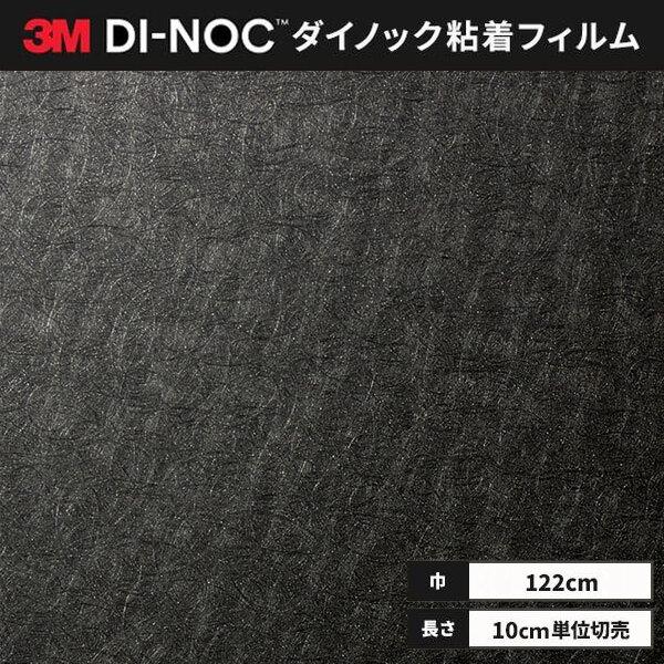 ■ロール幅：1220 mm■1本最長：50 m色番（カラー）ME2344□特徴・多彩 豊富な色柄・デザインを揃えています。　創造性を刺激し、内外装デザインの可能性を広げる900種類以上の色柄をご用意。　安定した品質と仕上がりの美しさは、３Ｍ...