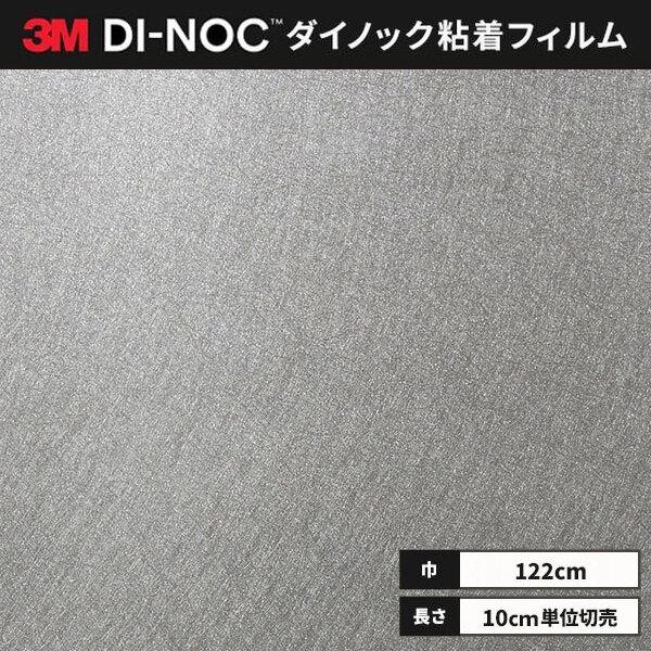 ■ロール幅：1220 mm■1本最長：50 m色番（カラー）ME2351□特徴・多彩 豊富な色柄・デザインを揃えています。　創造性を刺激し、内外装デザインの可能性を広げる900種類以上の色柄をご用意。　安定した品質と仕上がりの美しさは、３Ｍ...