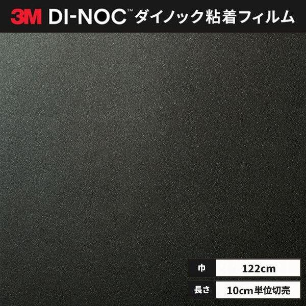 ■ロール幅：1220 mm■1本最長：50 m色番（カラー）ME2550□特徴・多彩 豊富な色柄・デザインを揃えています。　創造性を刺激し、内外装デザインの可能性を広げる900種類以上の色柄をご用意。　安定した品質と仕上がりの美しさは、３Ｍ...