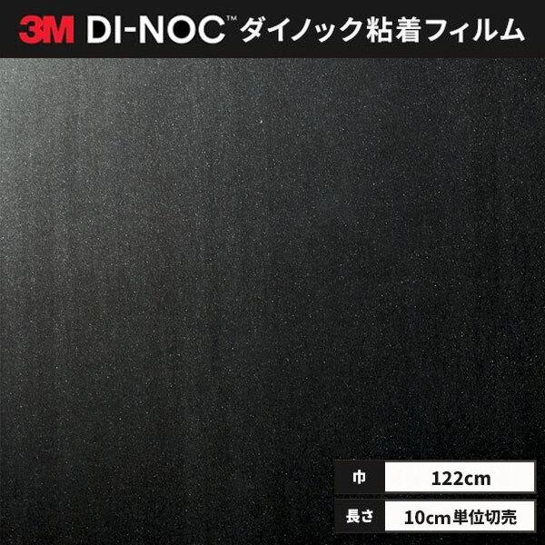 ■ロール幅：1220 mm■1本最長：50 m色番（カラー）ME2552□特徴・多彩 豊富な色柄・デザインを揃えています。　創造性を刺激し、内外装デザインの可能性を広げる900種類以上の色柄をご用意。　安定した品質と仕上がりの美しさは、３Ｍ...