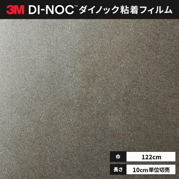 ■ロール幅：1220 mm■1本最長：50 m色番（カラー）ME2554□特徴・多彩 豊富な色柄・デザインを揃えています。　創造性を刺激し、内外装デザインの可能性を広げる900種類以上の色柄をご用意。　安定した品質と仕上がりの美しさは、３Ｍ...