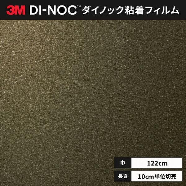 ■ロール幅：1220 mm■1本最長：50 m色番（カラー）ME2558□特徴・多彩 豊富な色柄・デザインを揃えています。　創造性を刺激し、内外装デザインの可能性を広げる900種類以上の色柄をご用意。　安定した品質と仕上がりの美しさは、３Ｍ...