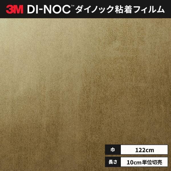 ■ロール幅：1220 mm■1本最長：50 m色番（カラー）ME2559□特徴・多彩 豊富な色柄・デザインを揃えています。　創造性を刺激し、内外装デザインの可能性を広げる900種類以上の色柄をご用意。　安定した品質と仕上がりの美しさは、３Ｍ...