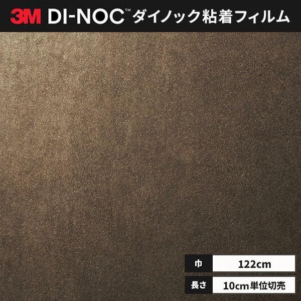 ■ロール幅：1220 mm■1本最長：50 m色番（カラー）ME2560□特徴・多彩 豊富な色柄・デザインを揃えています。　創造性を刺激し、内外装デザインの可能性を広げる900種類以上の色柄をご用意。　安定した品質と仕上がりの美しさは、３Ｍ...