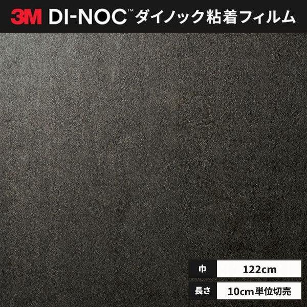 ■ロール幅：1220 mm■1本最長：50 m色番（カラー）ME2561□特徴・多彩 豊富な色柄・デザインを揃えています。　創造性を刺激し、内外装デザインの可能性を広げる900種類以上の色柄をご用意。　安定した品質と仕上がりの美しさは、３Ｍ...