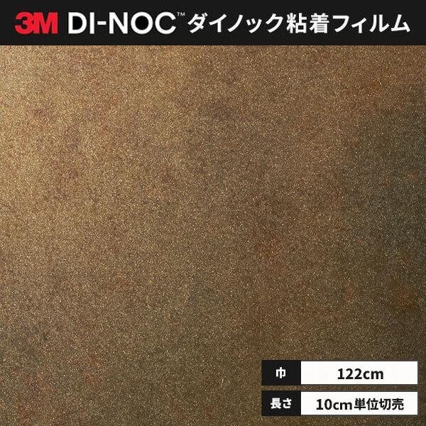 ■ロール幅：1220 mm■1本最長：50 m色番（カラー）ME2564□特徴・多彩 豊富な色柄・デザインを揃えています。　創造性を刺激し、内外装デザインの可能性を広げる900種類以上の色柄をご用意。　安定した品質と仕上がりの美しさは、３Ｍ...
