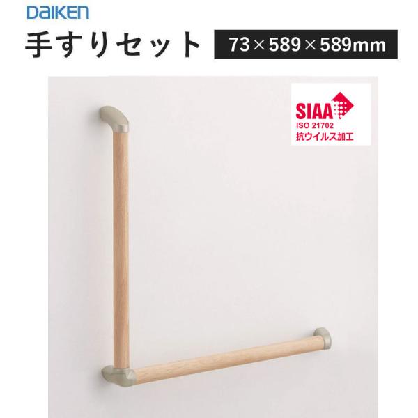 女性でも握りやすい32mm径の手摺セット。手摺の裏面にはディンプル加工を施し、立ち座りや姿勢の保持などの動作補助に最適です。手摺セット32型基材 手摺：ゴム集成材(塗装仕上げ)ブラケット：亜鉛ダイキャスト、樹脂(カバー部)※セット販売のみと...