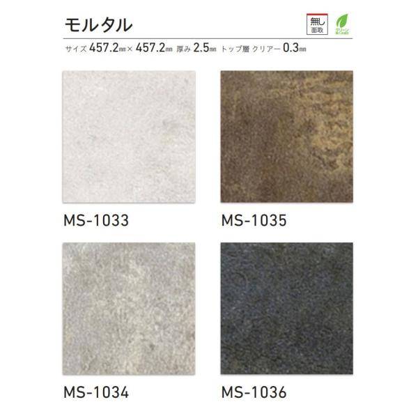 フロアタイル 石目 ストーン シンコール 床材 マットネラ モルタル MS-1033〜1036 :ms9770-9773:ビバ建材通販 ...