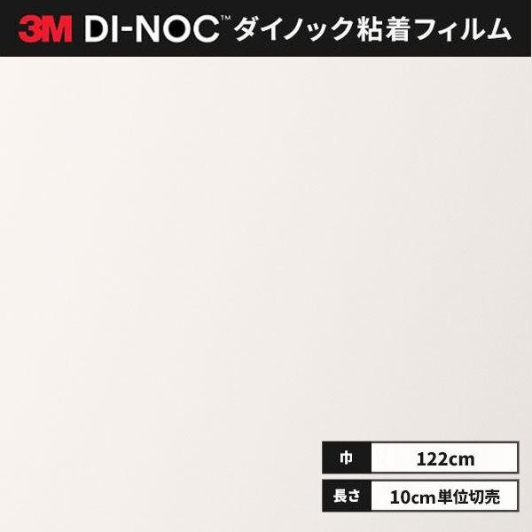 ■ロール幅：1220 mm■1本最長：25m色番（カラー）PS003AR□特徴・多彩 豊富な色柄・デザインを揃えています。　創造性を刺激し、内外装デザインの可能性を広げる900種類以上の色柄をご用意。　安定した品質と仕上がりの美しさは、３Ｍ...