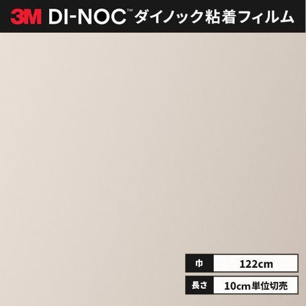 ■ロール幅：1220 mm■1本最長：25m色番（カラー）PS004AR□特徴・多彩 豊富な色柄・デザインを揃えています。　創造性を刺激し、内外装デザインの可能性を広げる900種類以上の色柄をご用意。　安定した品質と仕上がりの美しさは、３Ｍ...