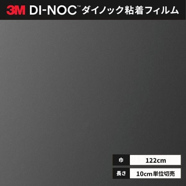 ■ロール幅：1220 mm■1本最長：25m色番（カラー）PS006AR□特徴・多彩 豊富な色柄・デザインを揃えています。　創造性を刺激し、内外装デザインの可能性を広げる900種類以上の色柄をご用意。　安定した品質と仕上がりの美しさは、３Ｍ...