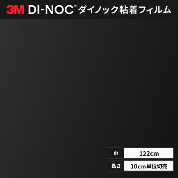 ■ロール幅：1220 mm■1本最長：25m色番（カラー）PS007AR□特徴・多彩 豊富な色柄・デザインを揃えています。　創造性を刺激し、内外装デザインの可能性を広げる900種類以上の色柄をご用意。　安定した品質と仕上がりの美しさは、３Ｍ...