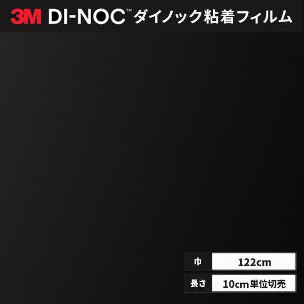 ■ロール幅：1220 mm■1本最長：25m色番（カラー）PS008AR□特徴・多彩 豊富な色柄・デザインを揃えています。　創造性を刺激し、内外装デザインの可能性を広げる900種類以上の色柄をご用意。　安定した品質と仕上がりの美しさは、３Ｍ...