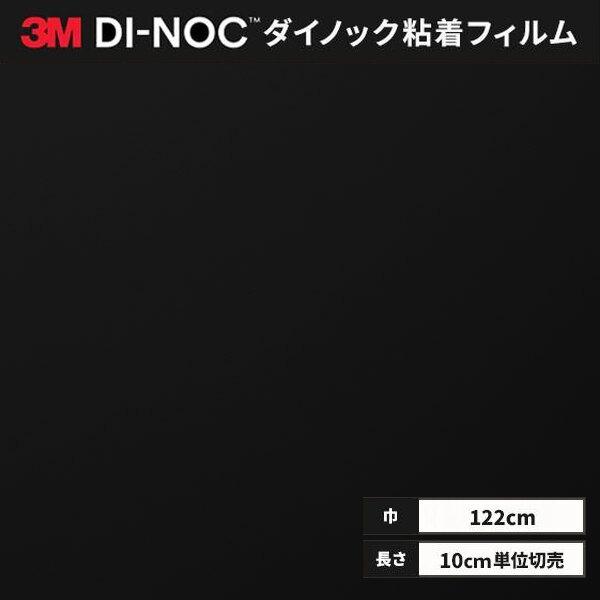 ■ロール幅：1220 mm■1本最長：50m色番（カラー）PS1870MT□特徴・多彩 豊富な色柄・デザインを揃えています。　創造性を刺激し、内外装デザインの可能性を広げる900種類以上の色柄をご用意。　安定した品質と仕上がりの美しさは、３...