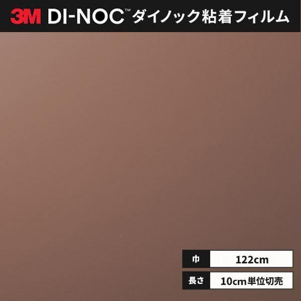 ■ロール幅：1220 mm■1本最長：50m色番（カラー）PS2401MTRC□特徴・多彩 豊富な色柄・デザインを揃えています。　創造性を刺激し、内外装デザインの可能性を広げる900種類以上の色柄をご用意。　安定した品質と仕上がりの美しさは...