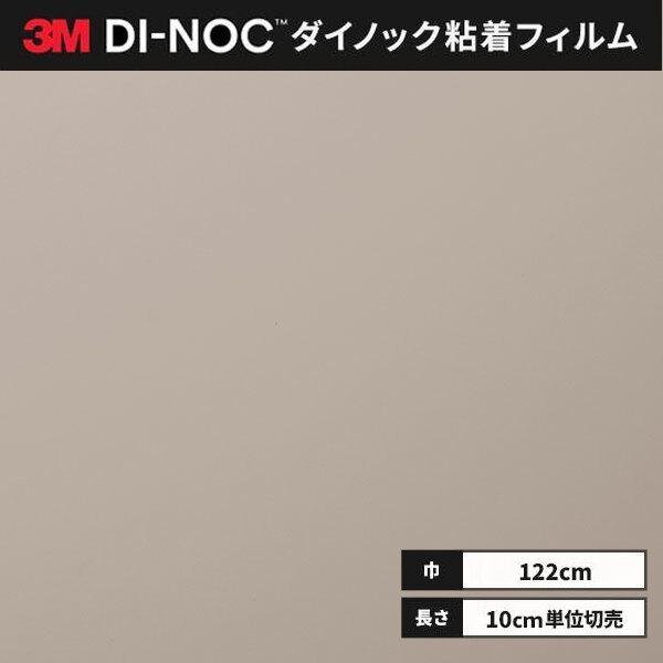 ■ロール幅：1220 mm■1本最長：50m色番（カラー）PS3863MT□特徴・多彩 豊富な色柄・デザインを揃えています。　創造性を刺激し、内外装デザインの可能性を広げる900種類以上の色柄をご用意。　安定した品質と仕上がりの美しさは、３...