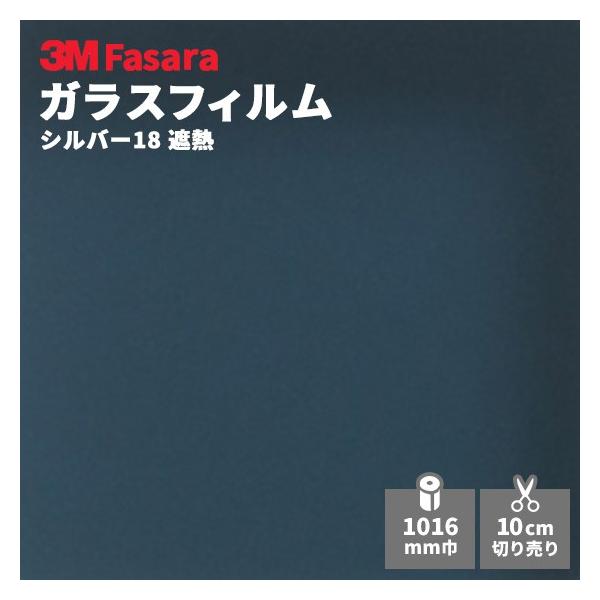 【３Ｍ スコッチティント ウインドウフィルムとは】日射しの暑さをさえぎる、有害な紫外線をカットするという「快適性を向上させる機能」や、ガラスの飛散を防止する、ガラス破りによる侵入犯を防ぐなどの「セーフティーとセキュリティーを向上させる機能」...